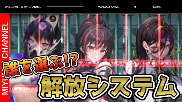 【メガニケ】解放システム解説 更生のコツとニケの選択（勝利の女神:NIKKE、GODDESS OF VICTORY:NIKKE ...